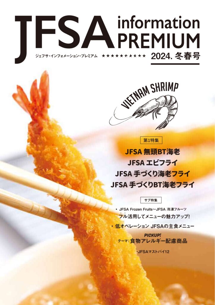 JFSA information PREMIUM 2024.冬春号 – 株式会社南給