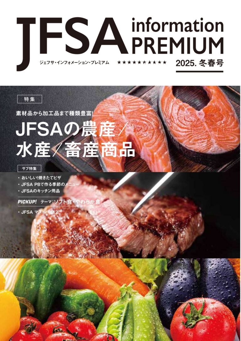 JFSA information PREMIUM 2025.冬春号 – 株式会社南給